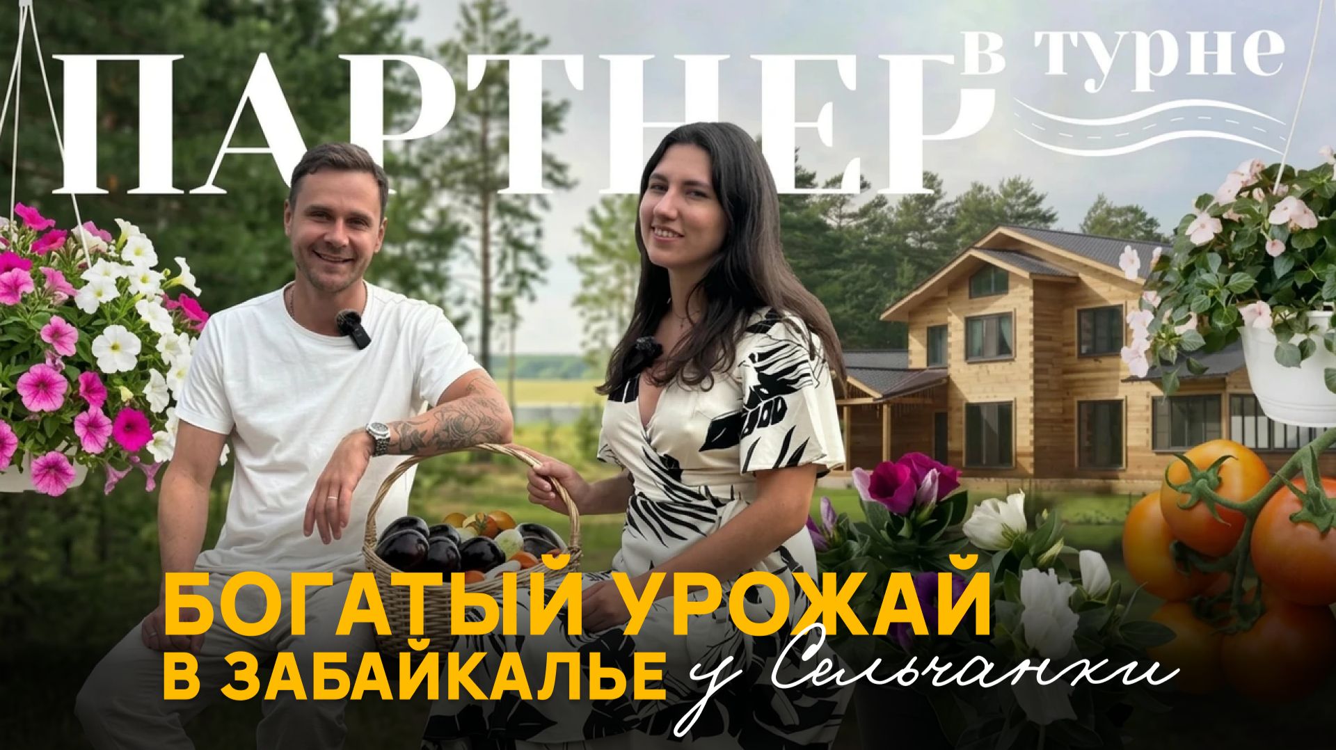 Настоящая деревенская жизнь и тур по дому Сельчанки/ Идеальный огород там, где зима -50°C!