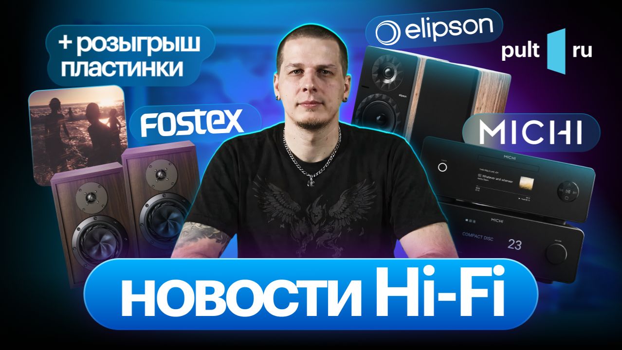 Мноооого событий! А также интересные обновки рынка и кому-то - винил!