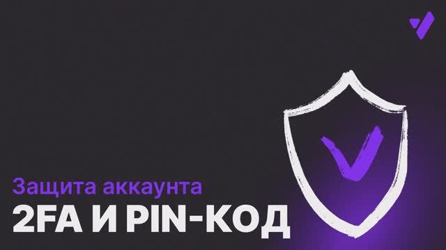 Защита аккаунта и безопасность в Vataga Crypto