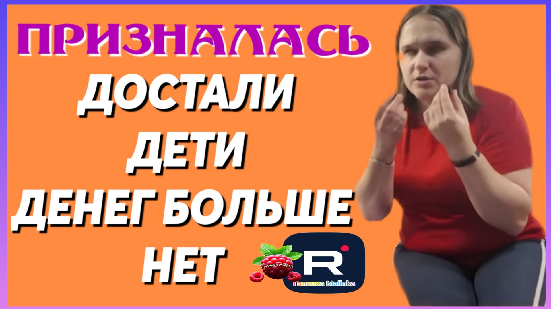 Бровченко _Призналась дети достали, денег больше нет _Обзор _Семья Бровченко _Деревенский дневник