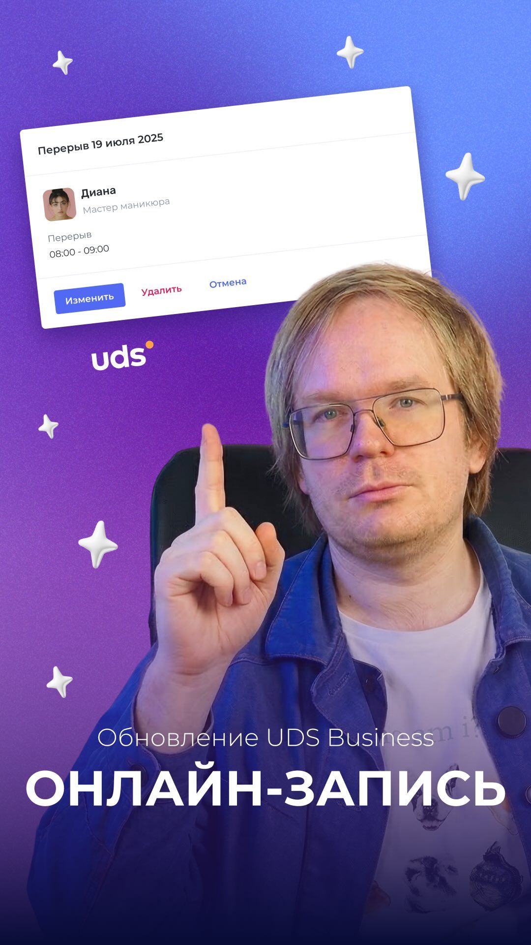 Обновление сервиса онлайн-записи в UDS