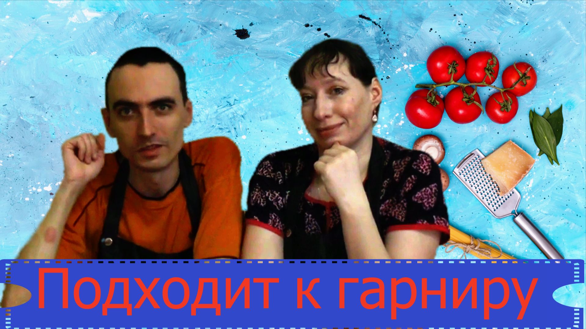 Жареные грибы  с курицей