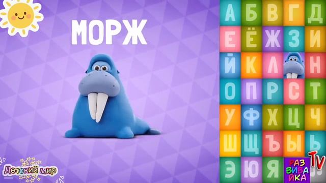 Азбука песенка для малышей