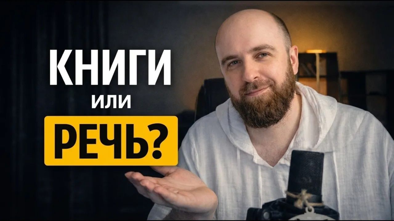 Почему начитанность не гарантирует харизму