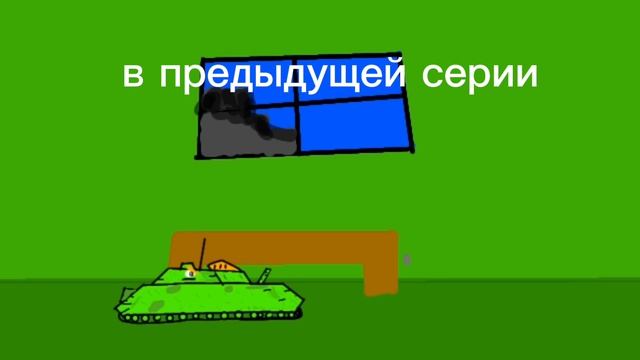 битва кв 44 и тигр 44 вторая серия