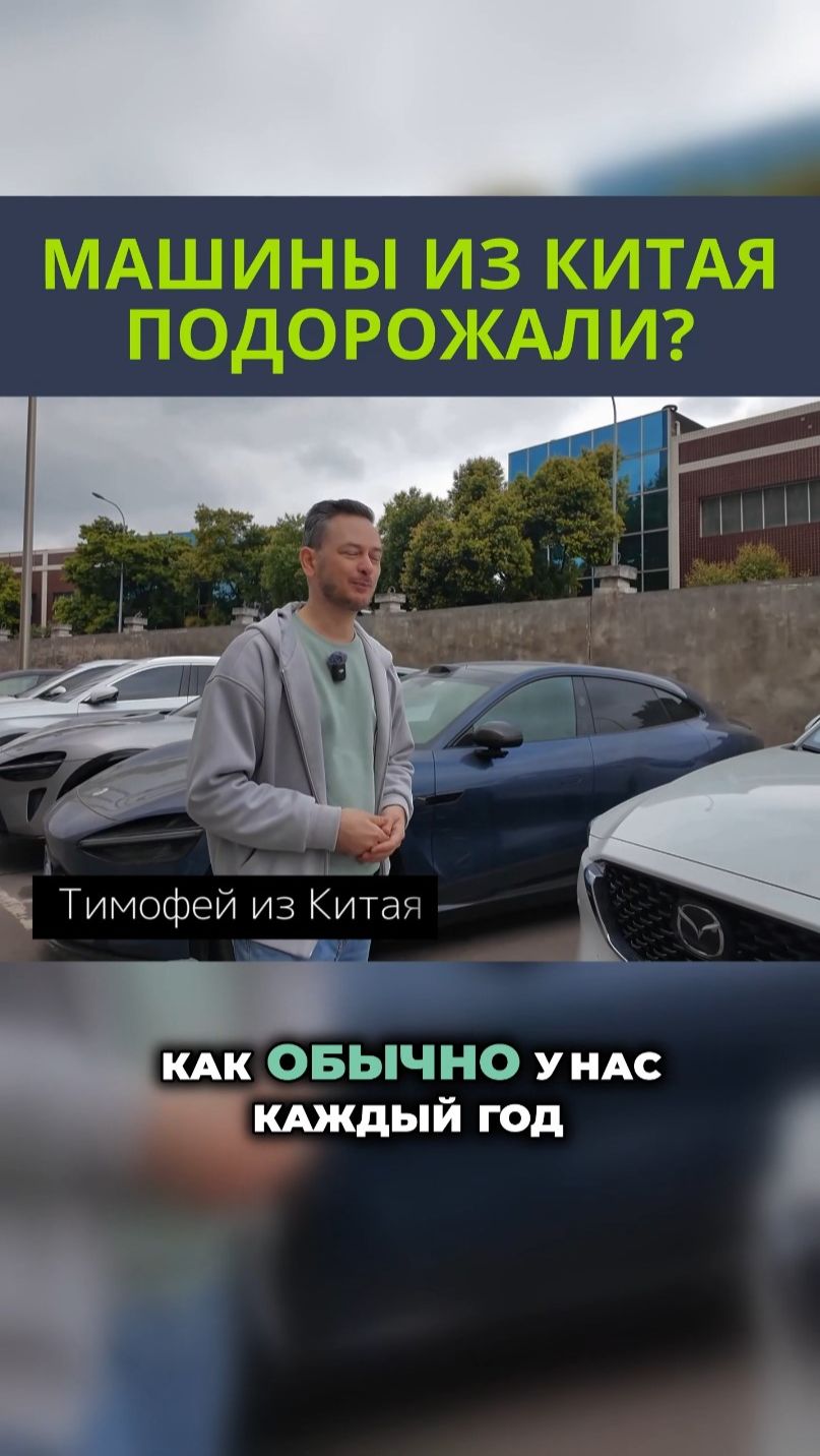 Почему машины из КИТАЯ подорожали? Утиль сбор #автоизкитая #2026