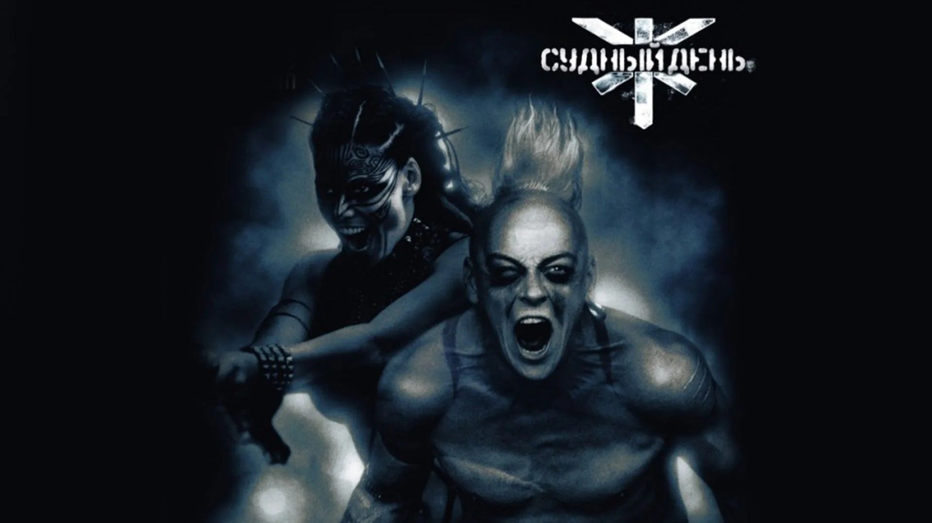 Судный день | Doomsday (2008)