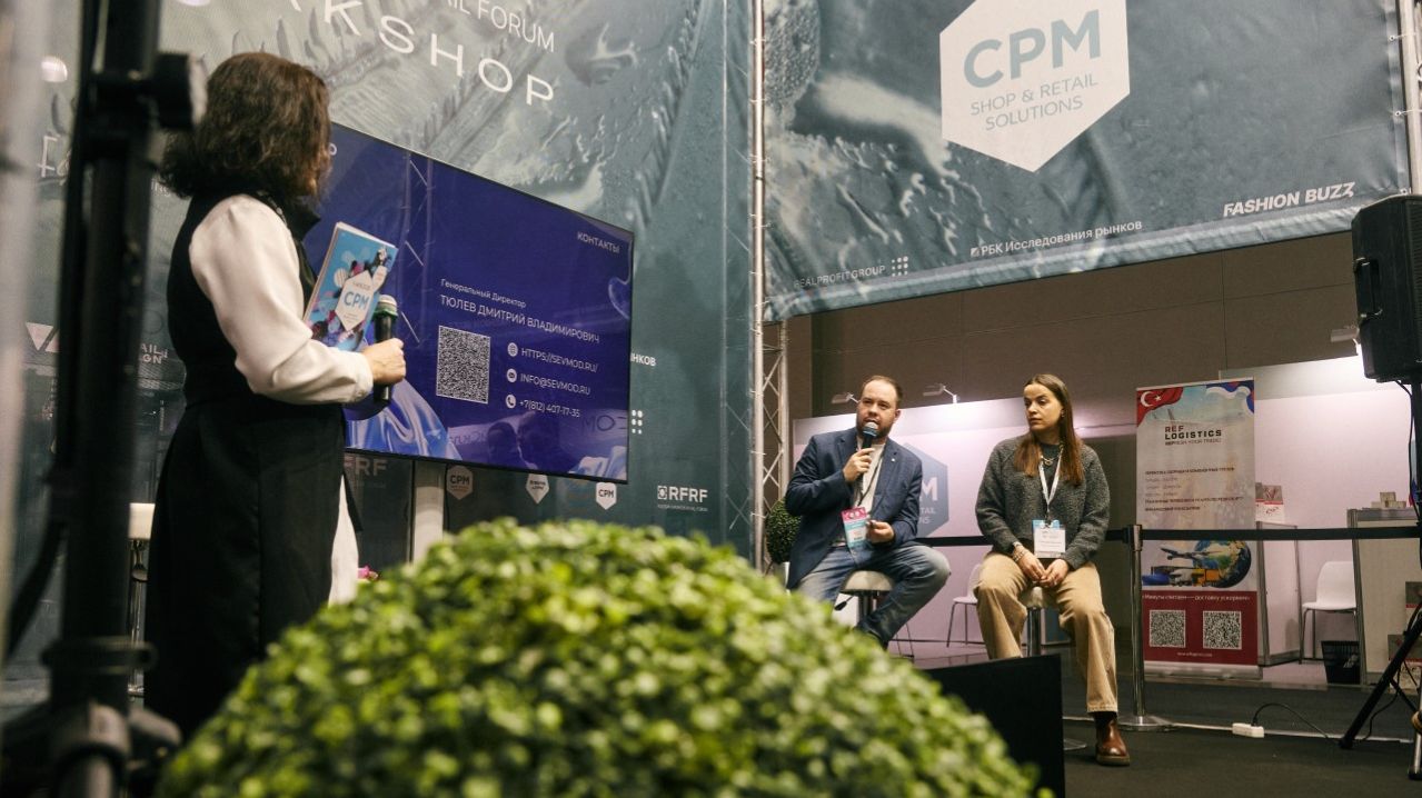 Как строить магазин в 2026 году: оптимизация бюджета | Бизнес-форум RFRF на выставке моды СРМ'26