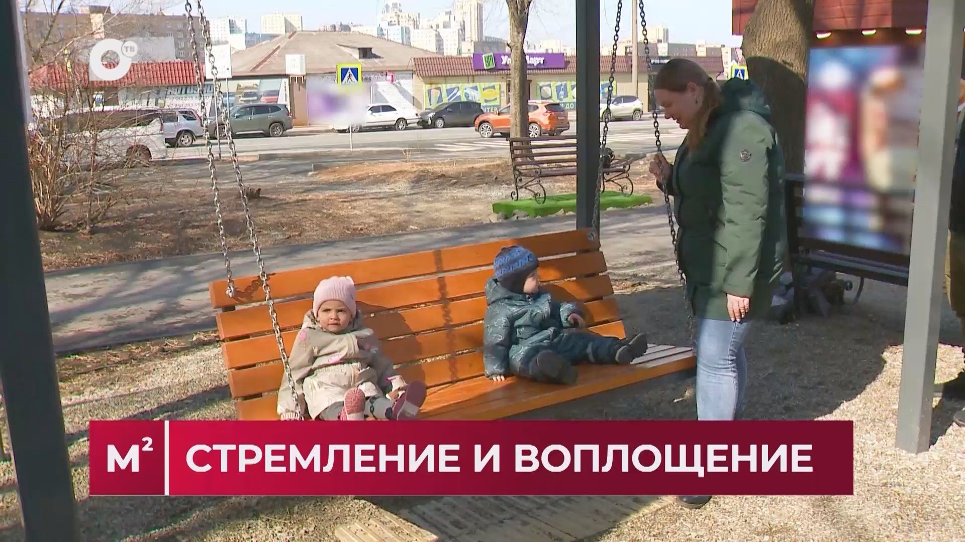 Квадратные метры / Борьба с мусором / 24.03.26