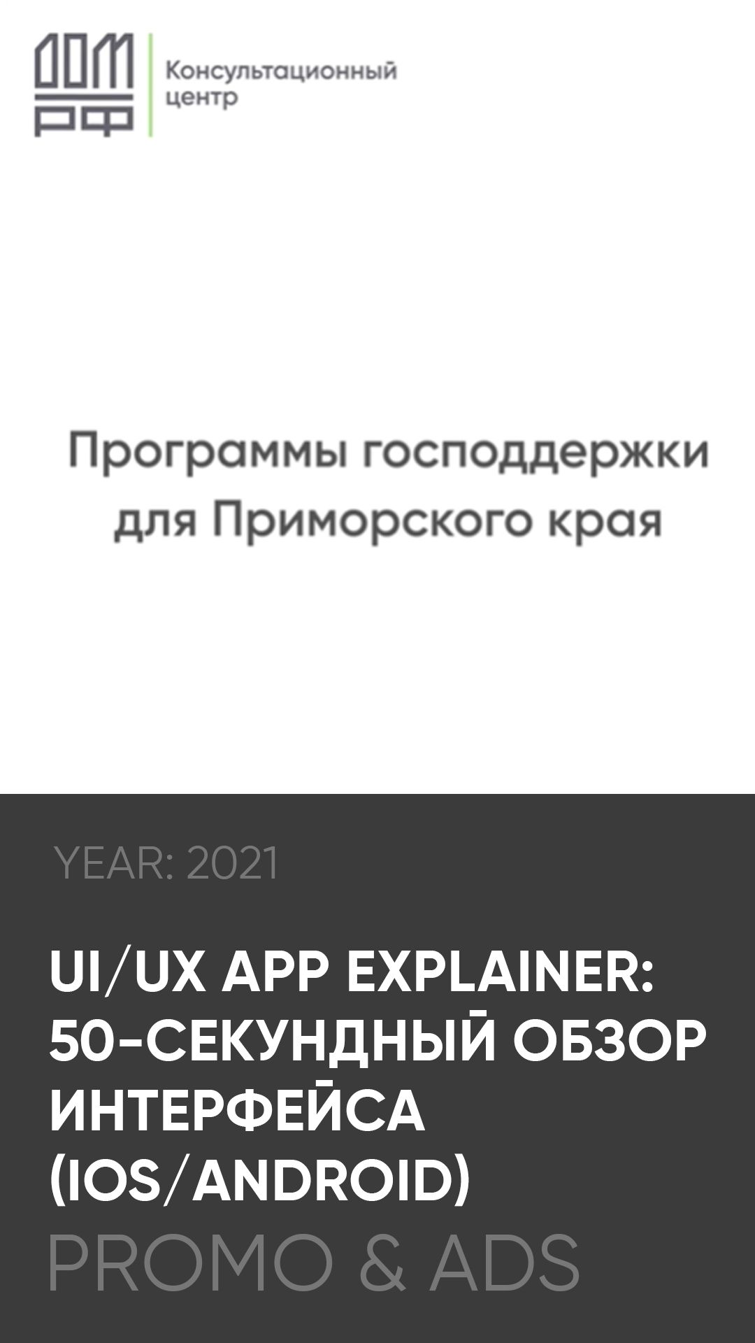 UI/UX App Explainer: 50-секундный обзор интерфейса (iOS/Android)