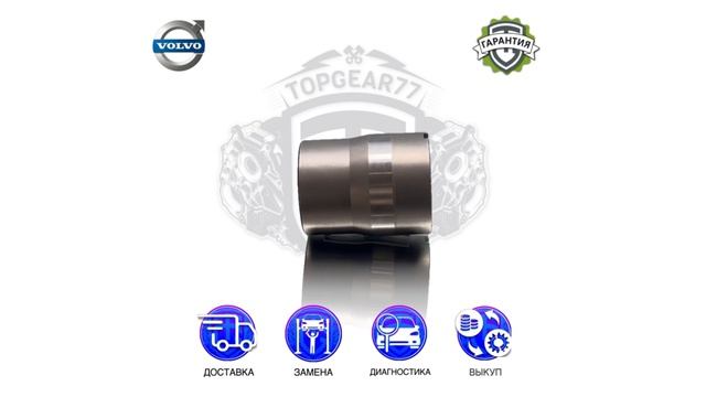 Новая оригинальная соединительная втулка Volvo АКПП 2.5T | Гарантия | Доставка