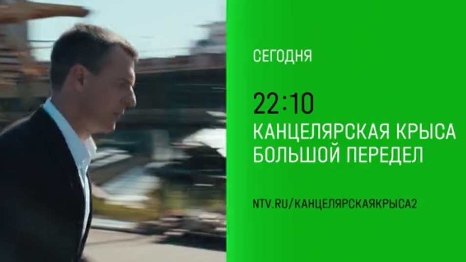 Анонс, Канцелярская крыса, 2 сезон, Повтор сегодня в 22:15 на НТВ, 2026