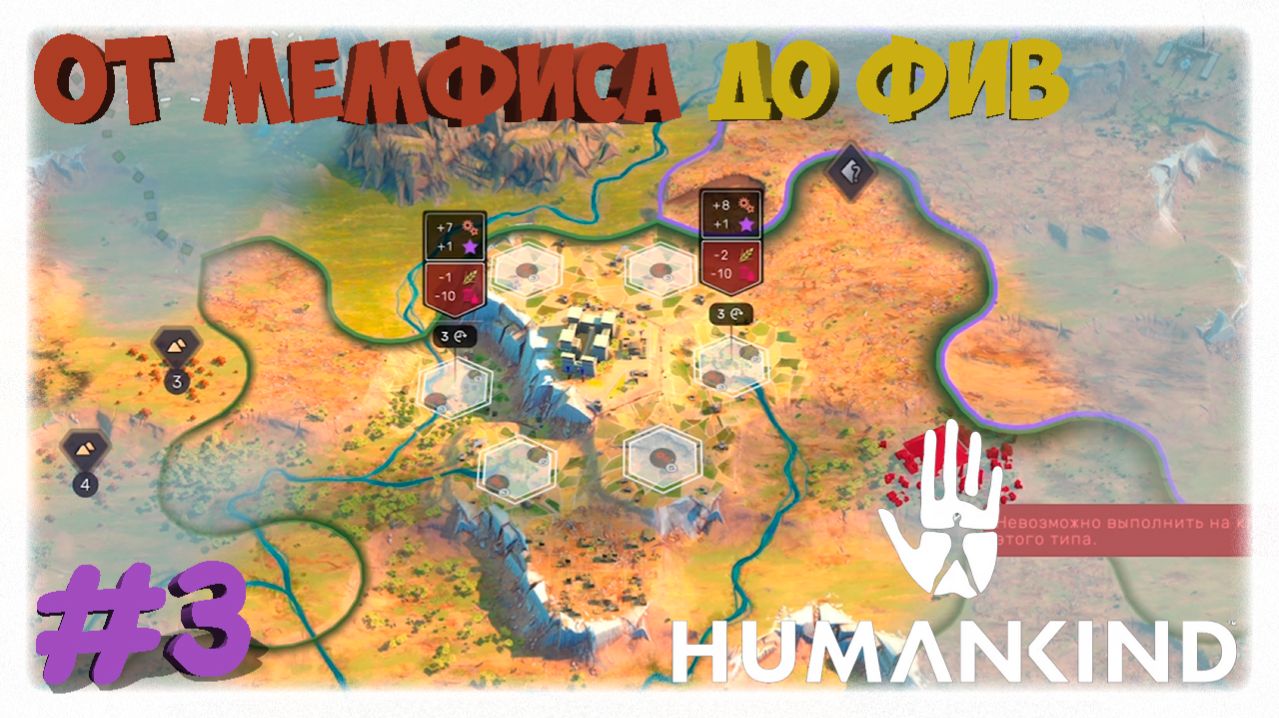 ЕГИПЕТ: ОТ МЕМФИСА ДО ФИВ 🏺 | Humankind 🏛️