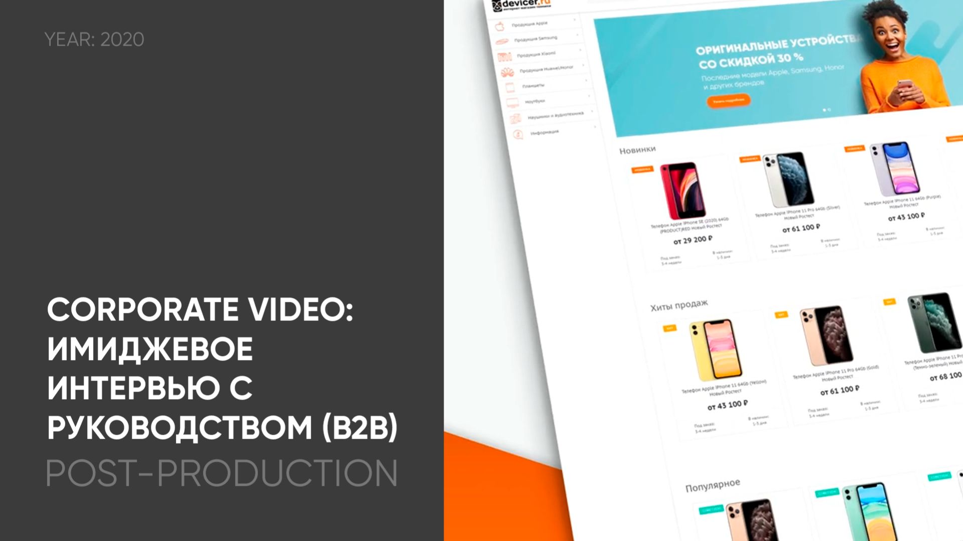 Corporate Video: Имиджевое интервью с руководством (B2B)