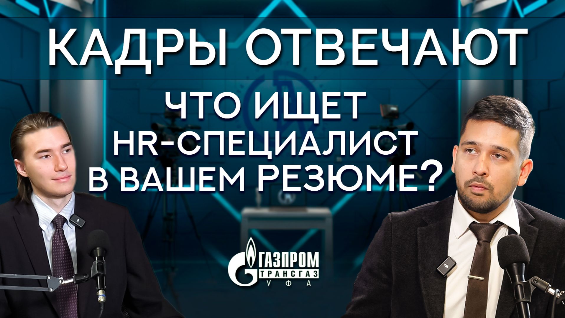 Кадры отвечают | Какие технические компетенции ищут HR-специалисты в резюме?