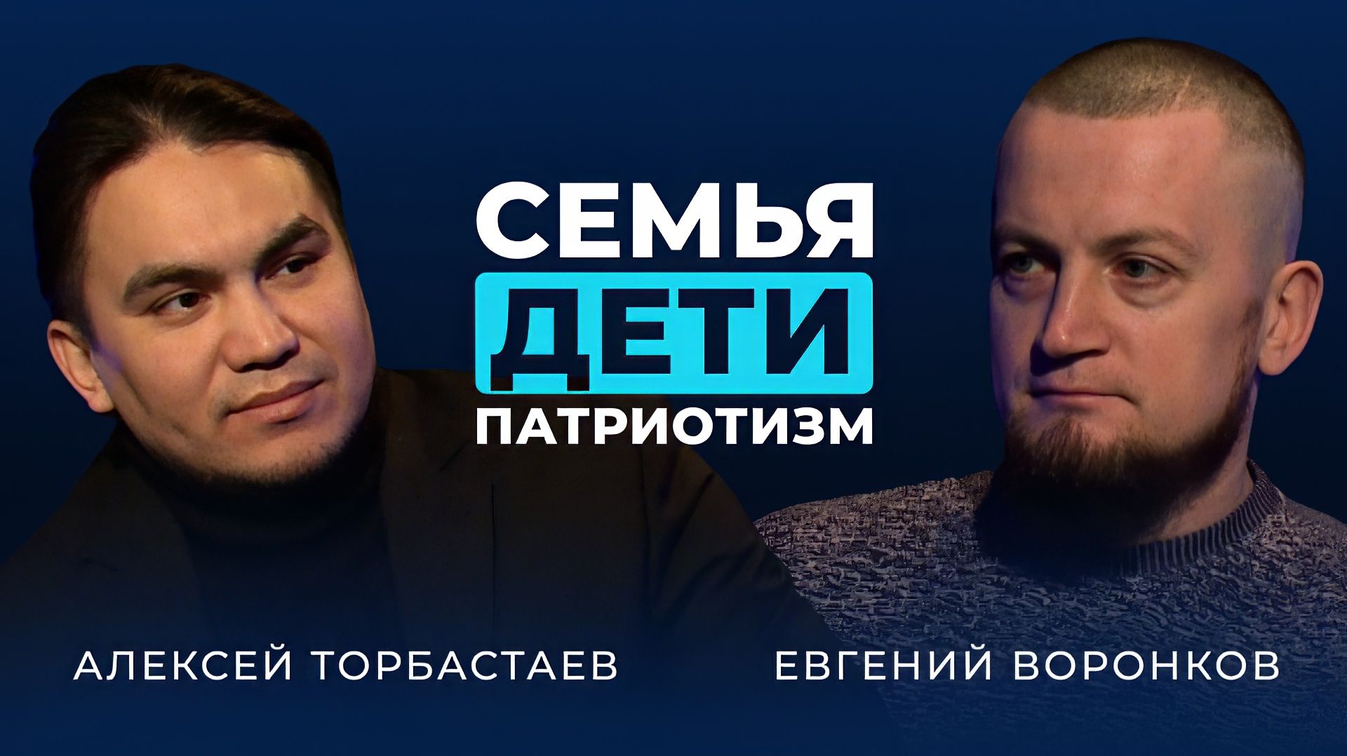 Воспитание детей: ценности и патриотизм