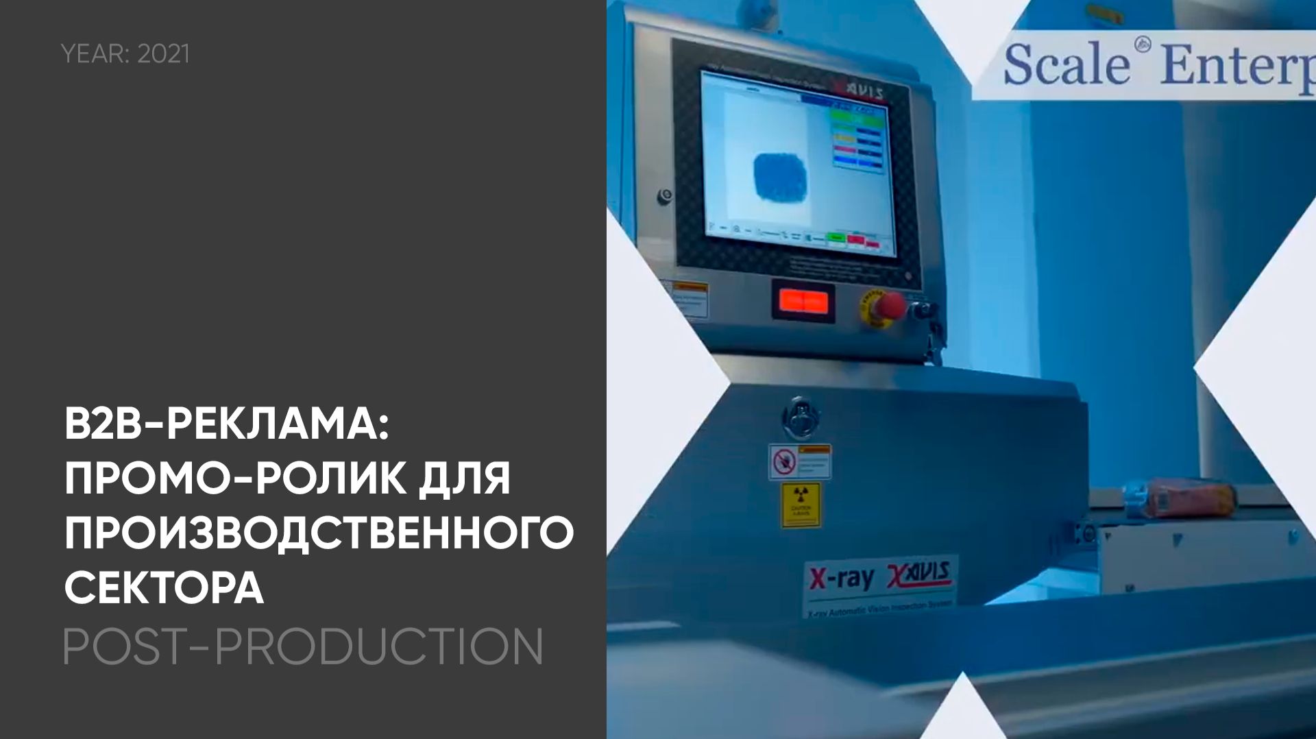 B2B-реклама: Промо-ролик для производственного сектора