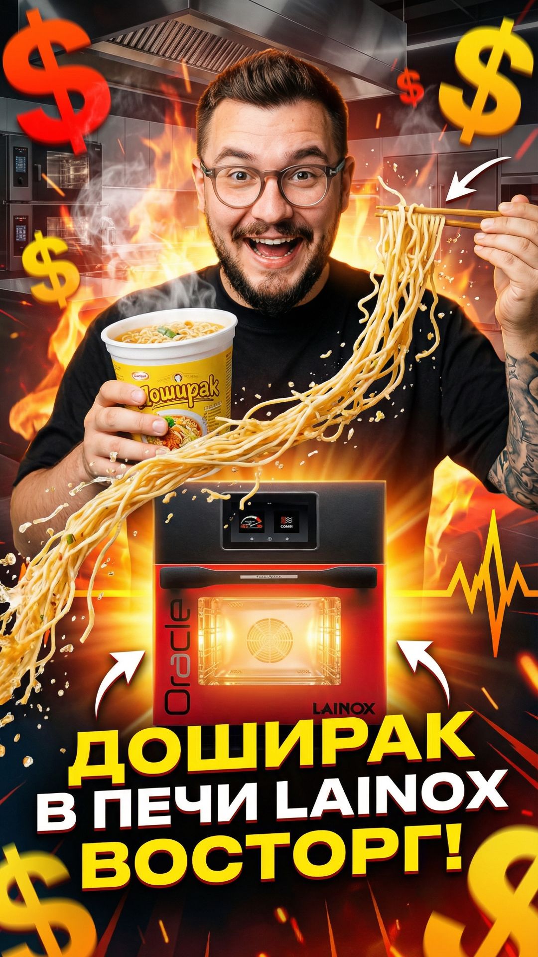 Экспресс-готовка: Доширак за 3 секунды! скоростная печь превращает обычную лапшу в кулинарное чудо