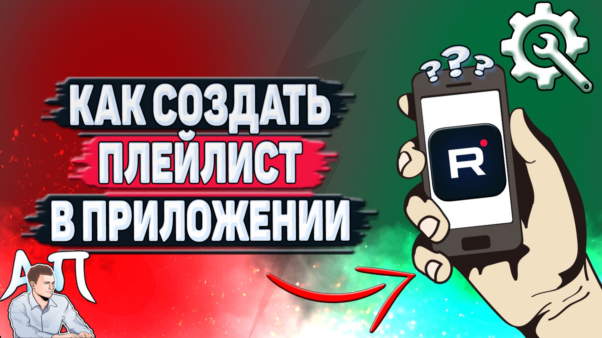 Как создать плейлист в приложении Рутуб?