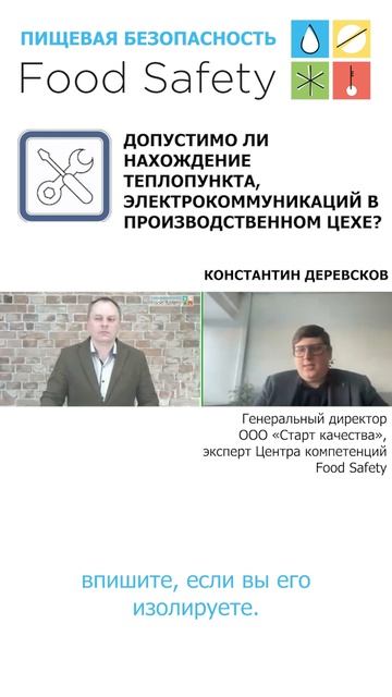 Допустимо ли нахождение теплопункта, электрокоммуникаций в производственном цехе?
