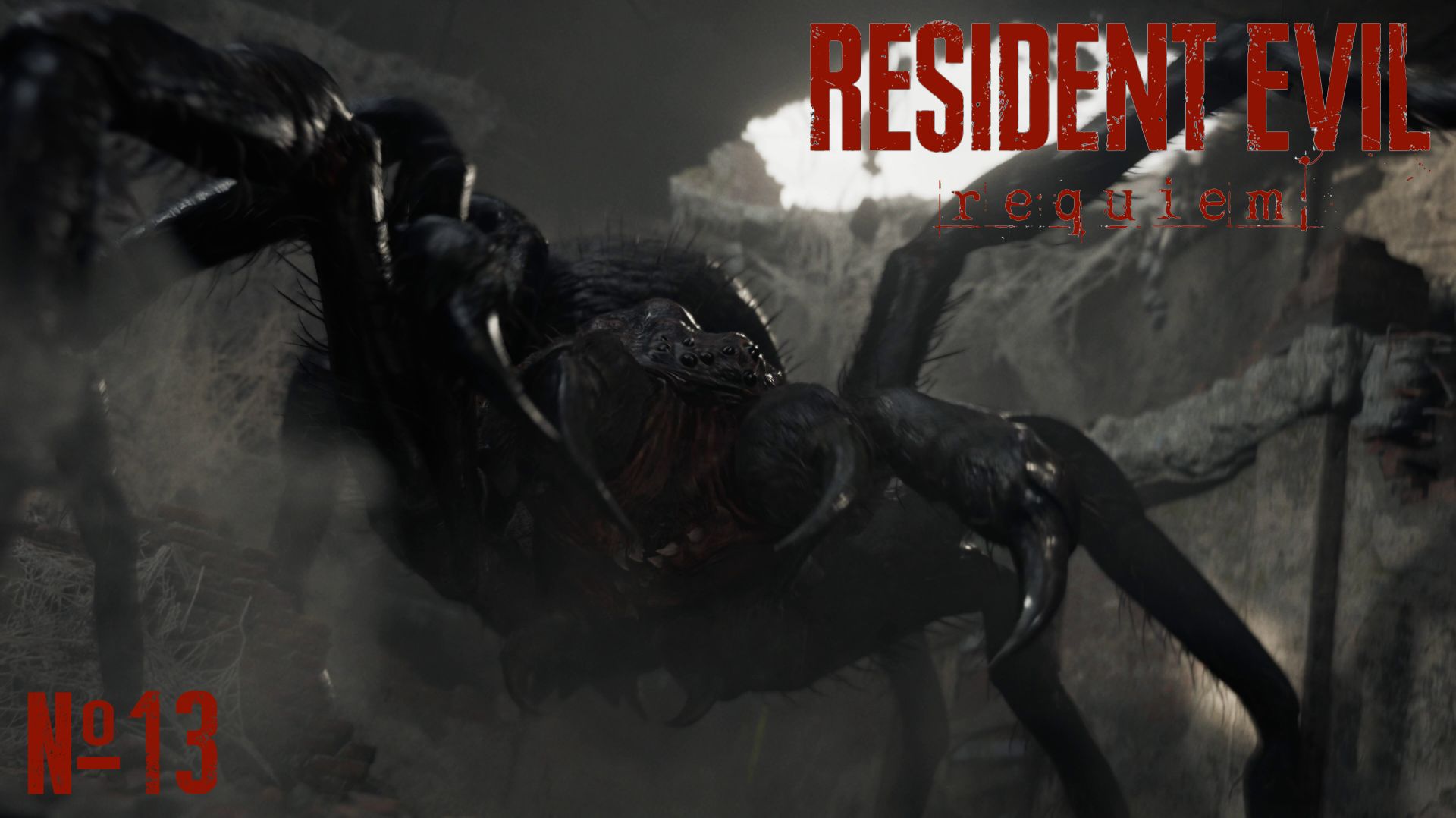 Resident Evil Requiem - ВОЗВРАЩЕНИЕ В РАККУН-СИТИ! Босс Титановый прядильщик и тайны BSAA! [#13]