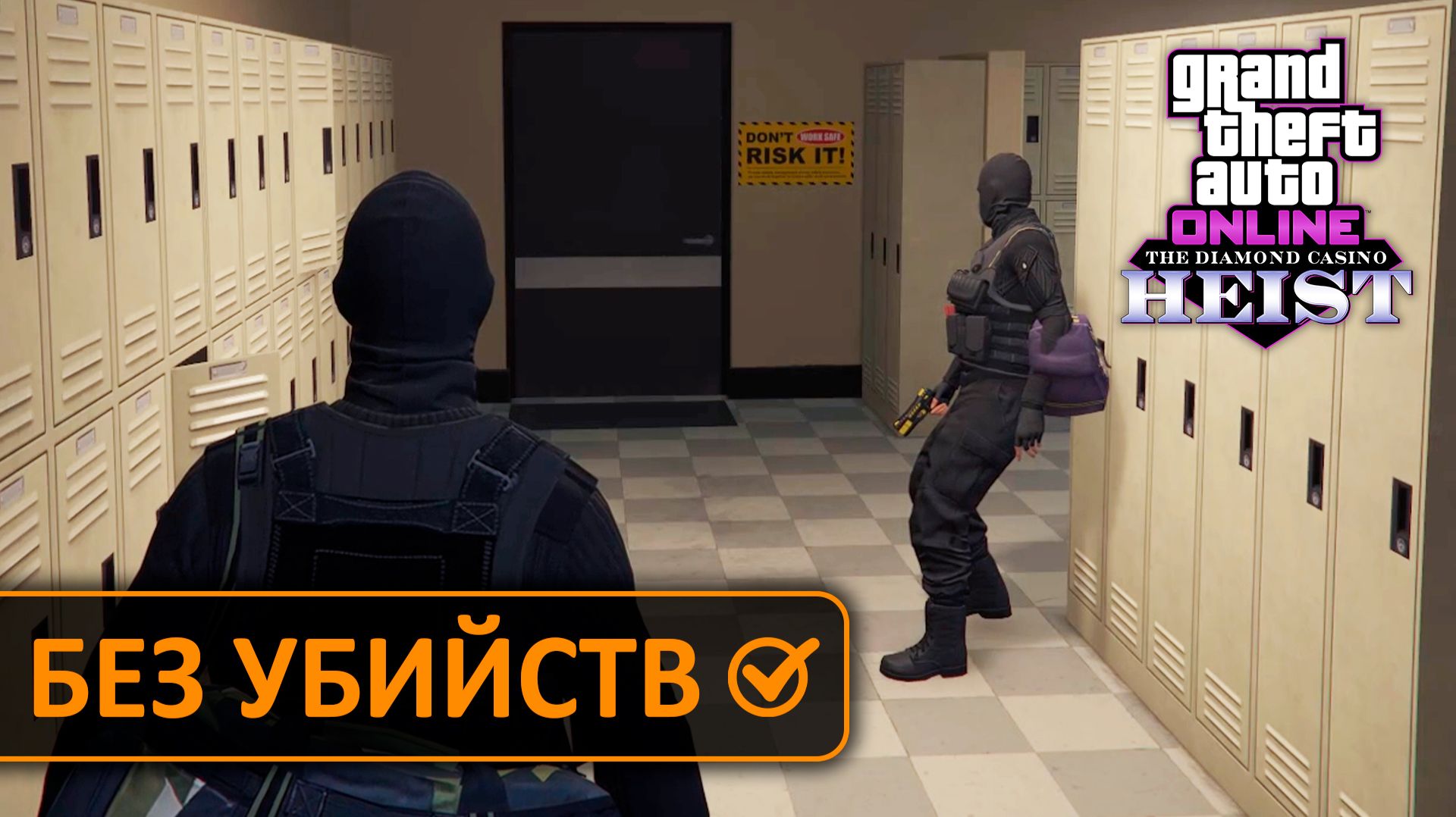 Пацифисты снова грабят Казино в GTA Online