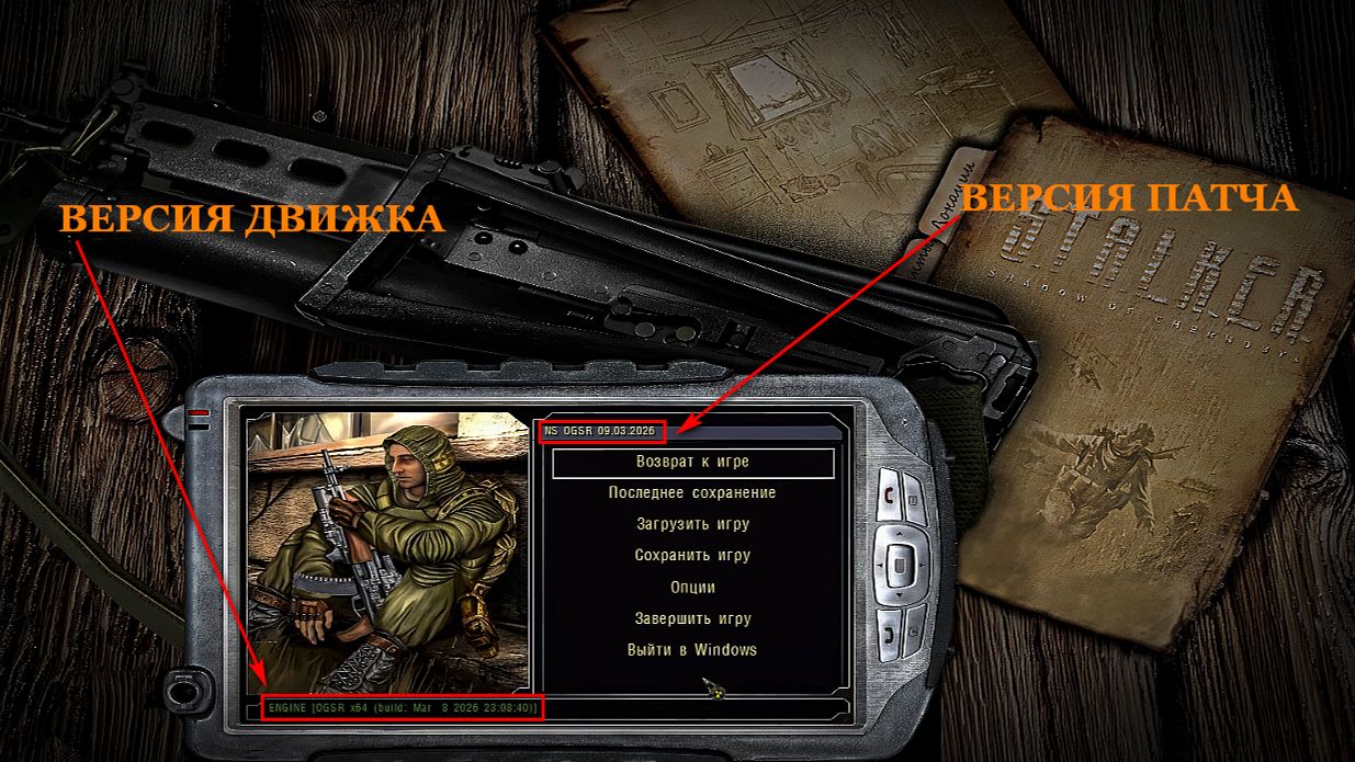 Спавнер для NS OGSR 2026 - 23.03.26