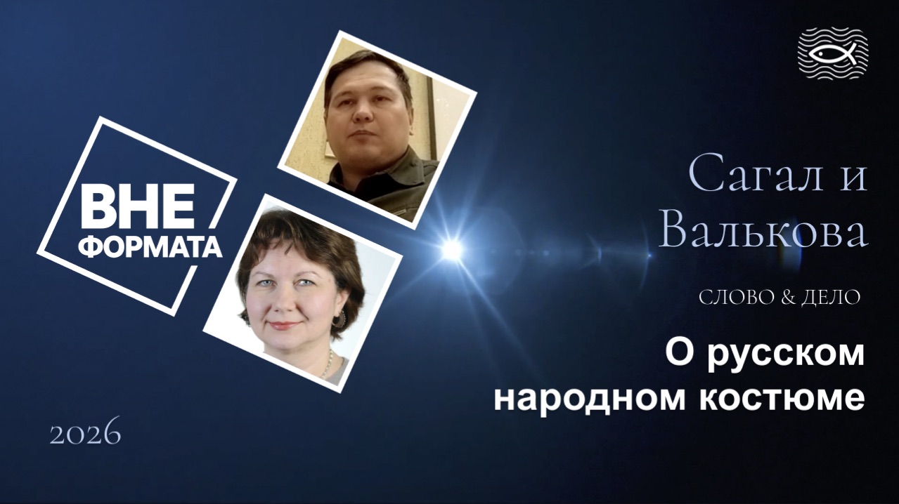 О русском народном костюме