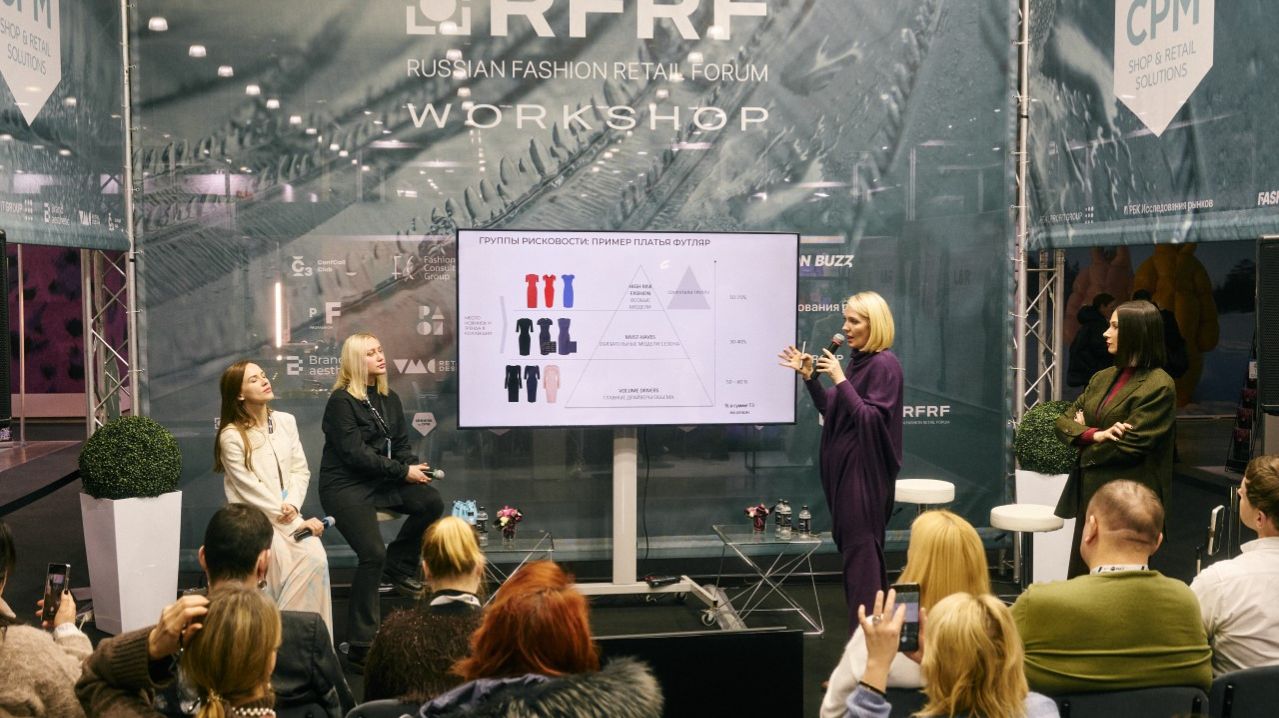 Воркшопы: разбор действующего магазина по ассортименту | Бизнес-форум RFRF на выставке моды СРМ'26