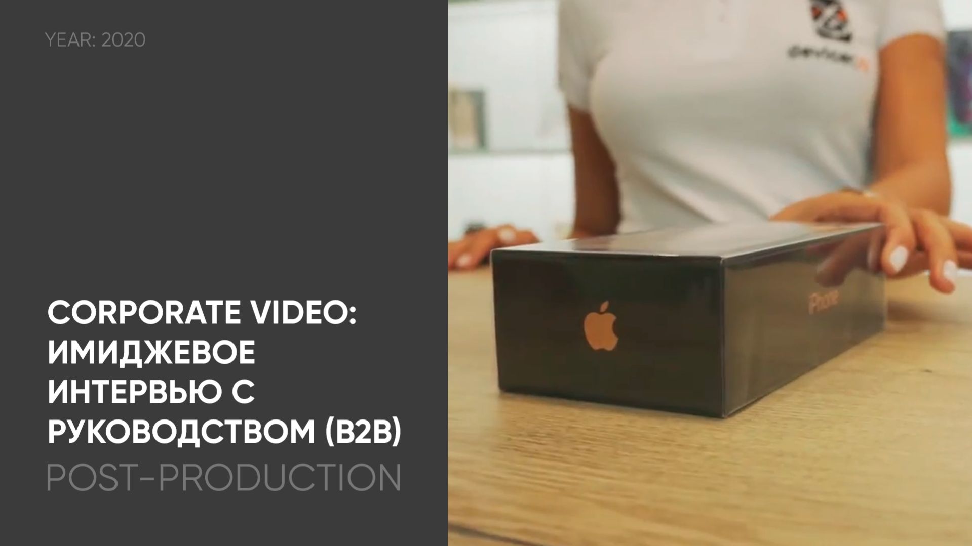 Corporate Video: Имиджевое интервью с руководством (B2B)