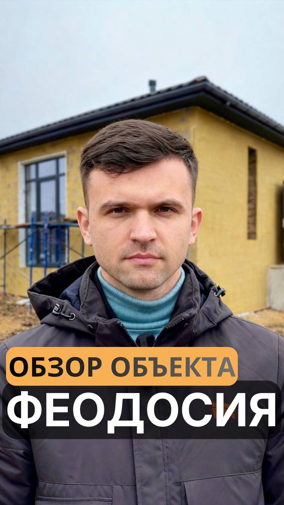 Феодосия | ОБЗОР ОБЪЕКТА