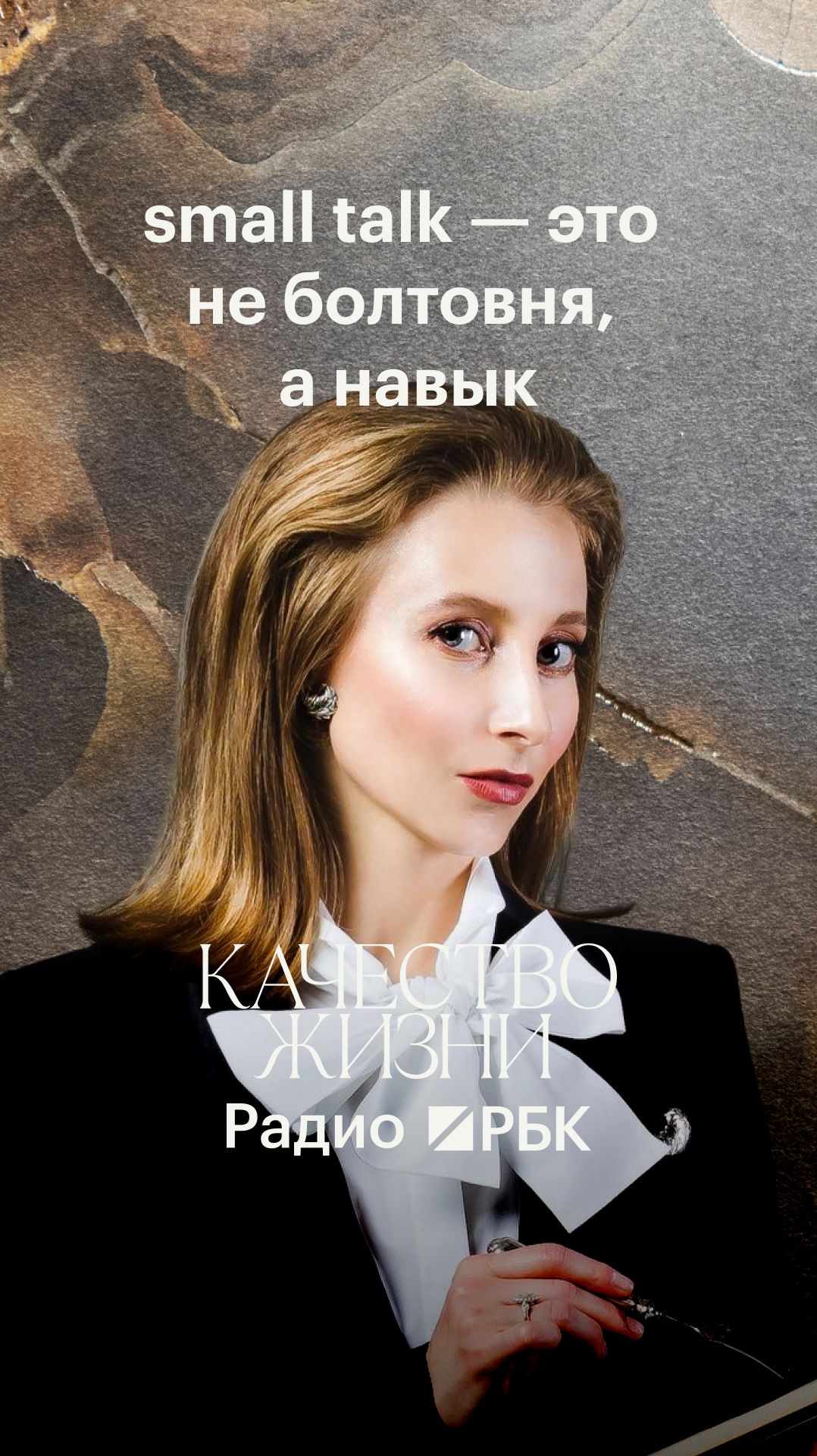 Главная ошибка в разговоре при знакомстве