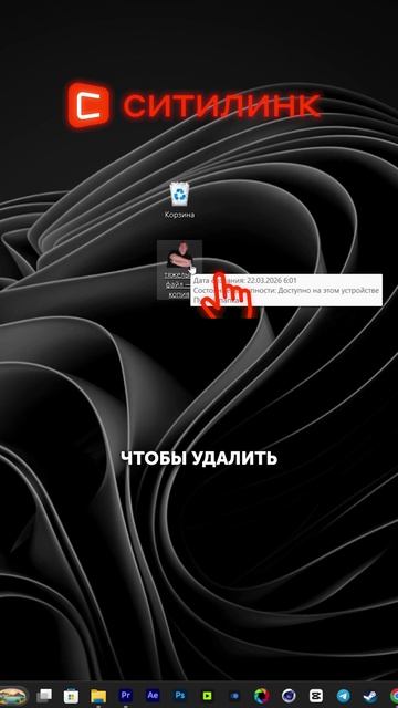 Горячая клавиша и корзина больше не нужна