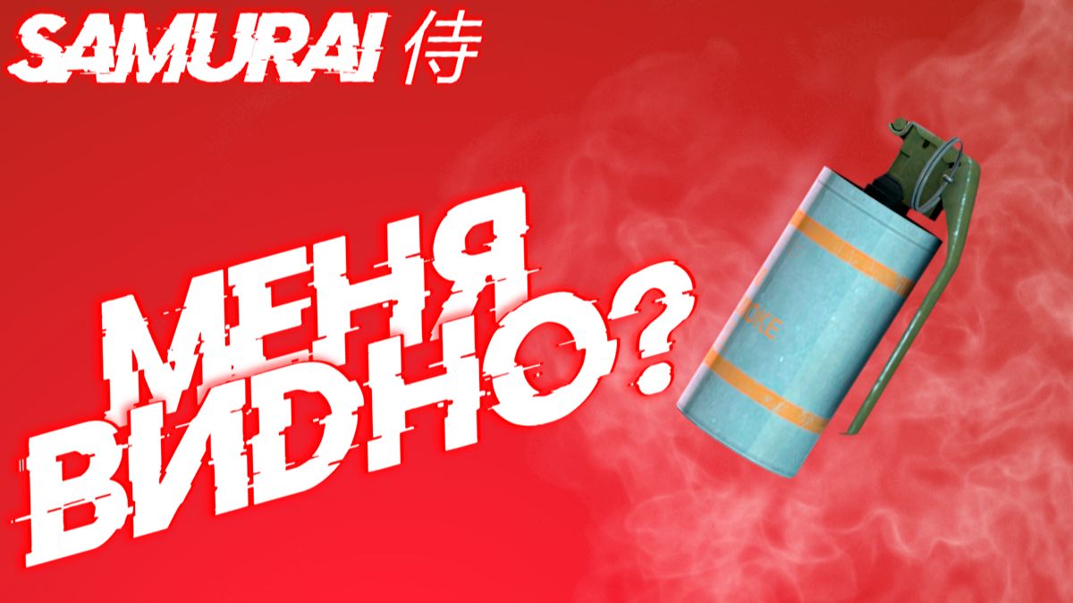 Меня видно?😁 (CS 2)