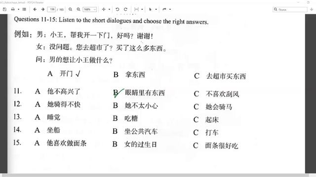 HSK3 урок 19 рабочая тетрадь аудирование 1-15