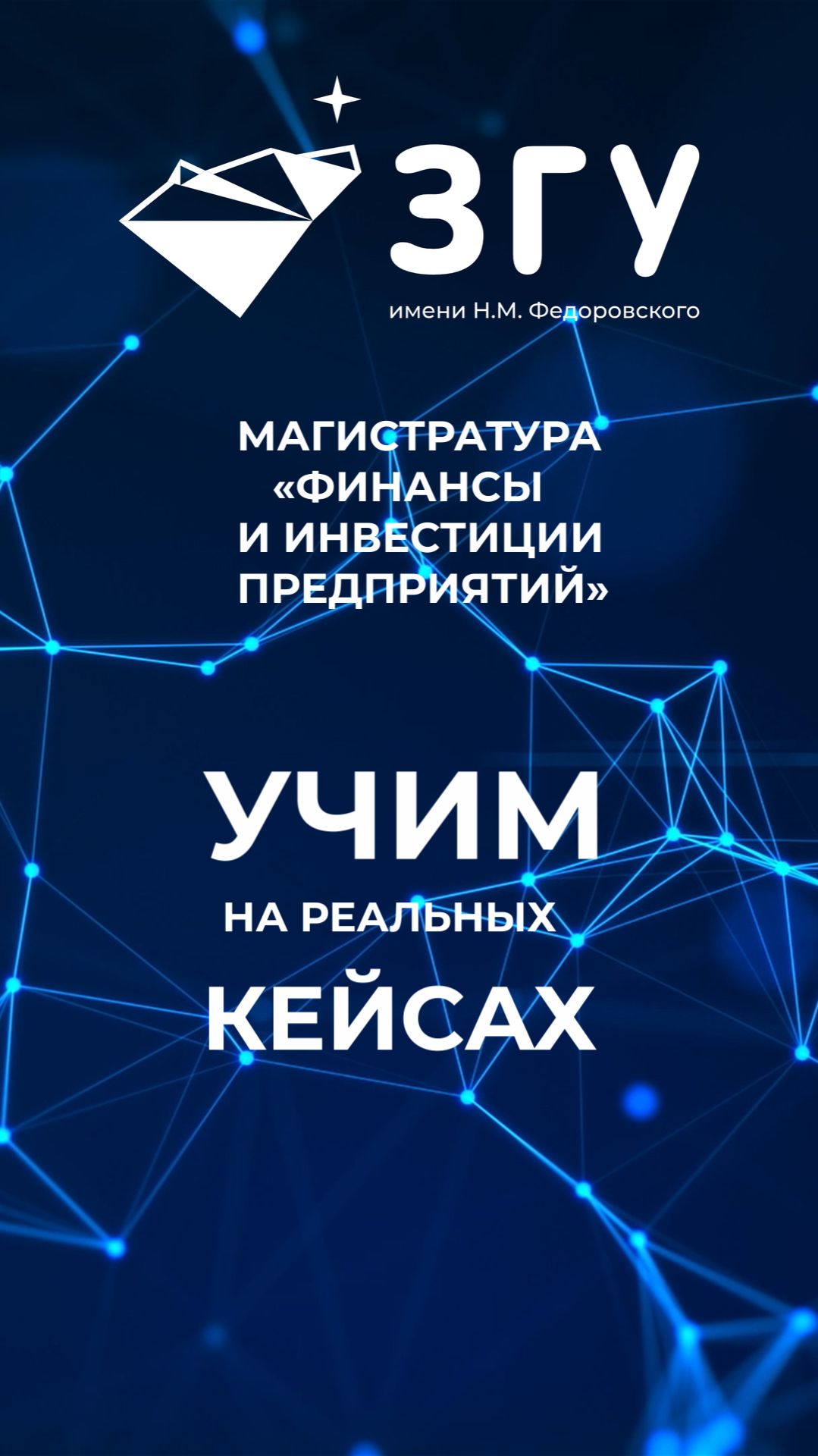 УЧИМ НА РЕАЛЬНЫХ КЕЙСАХ || МАГИСТРАТУРА || ФИНАНСЫ  ИНВЕСТИЦИИ ПРЕДПРИЯТИЙ