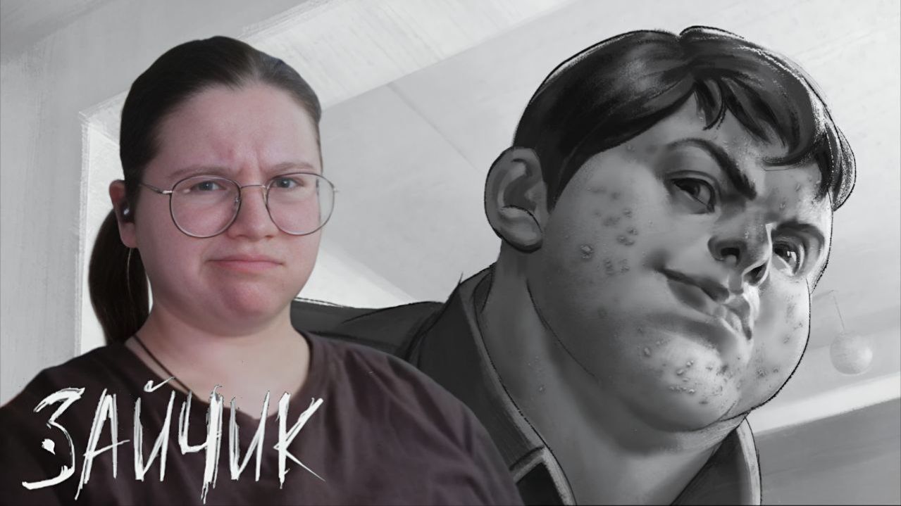 Жертва булинга ▶ Зайчик #4