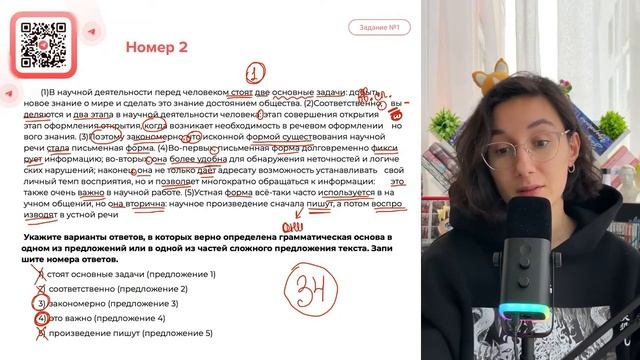 (1)В научной деятельности перед человеком стоят две основные задачи; добыть новое знание - №30284