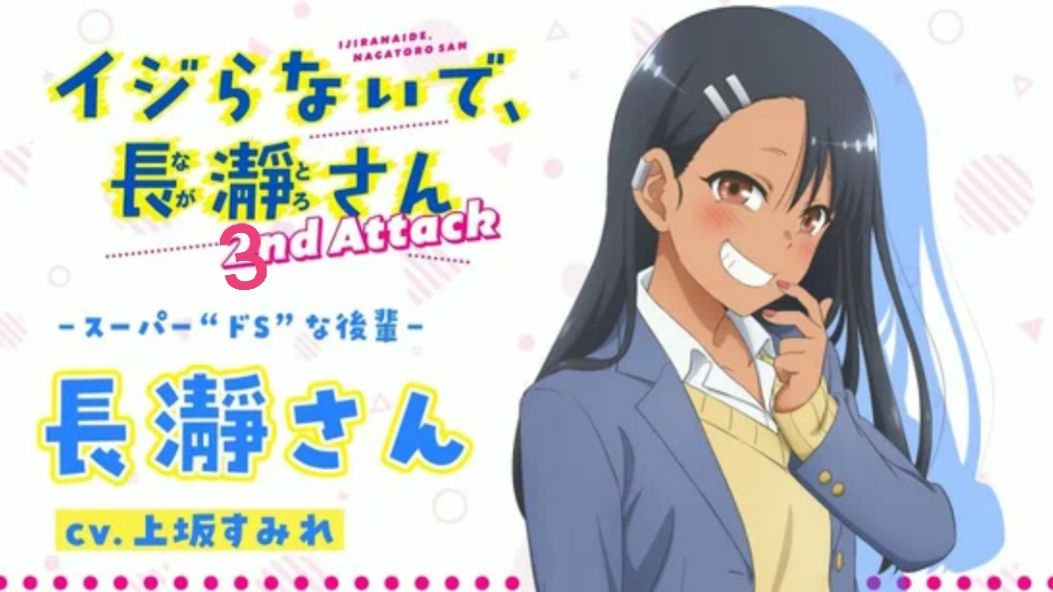 Не издевайся надо мной нагаторо. Трейлер 3 сезон *не скам*