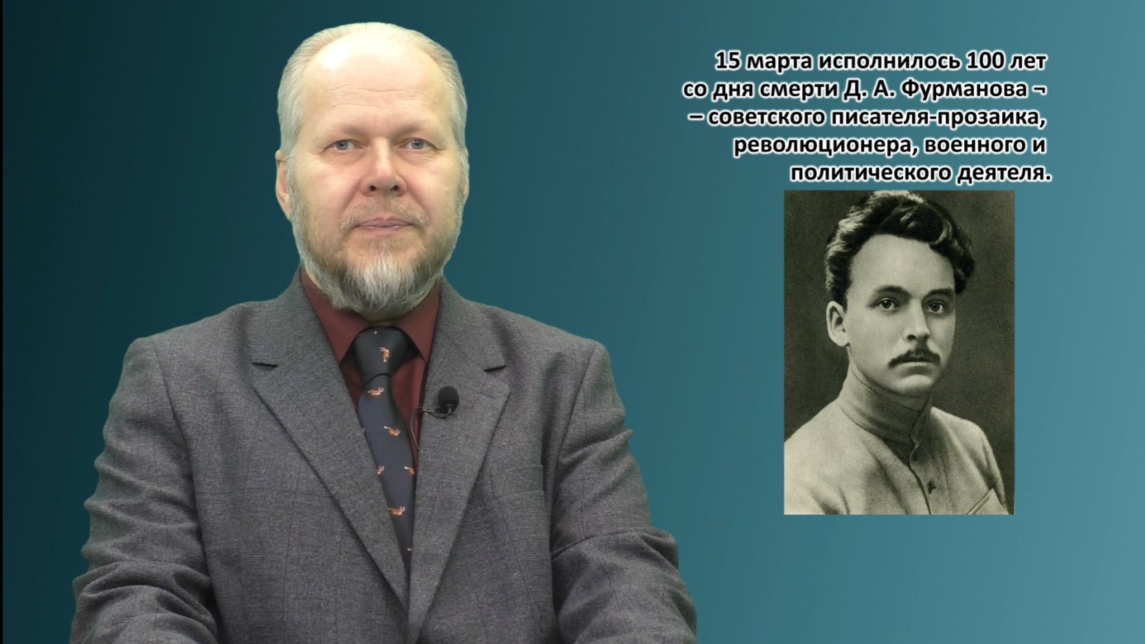 Сто лет без писателя, подарившего нам Чапаева