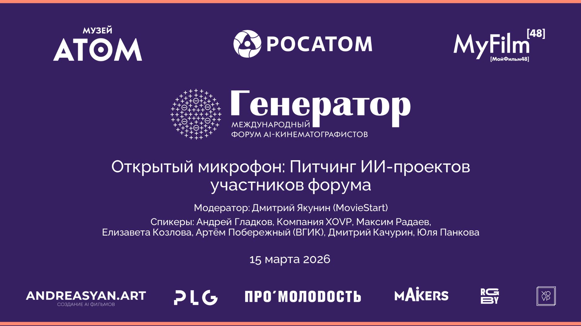 Фойе: Открытый микрофон: питчинг ИИ-проектов участников форума