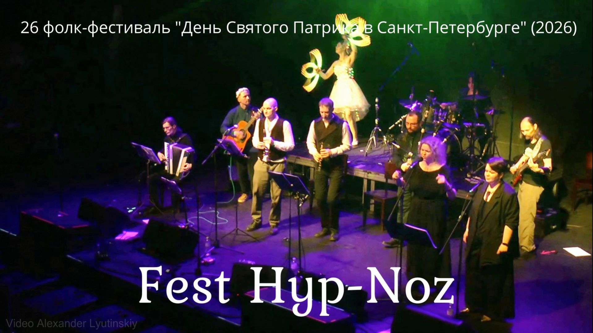 Fest Hyp-Noz (2026) Бретонская танцевальная музыка