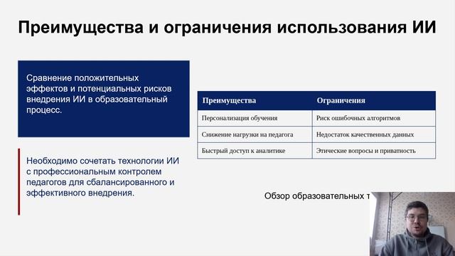 ИИ в деятельности педагога