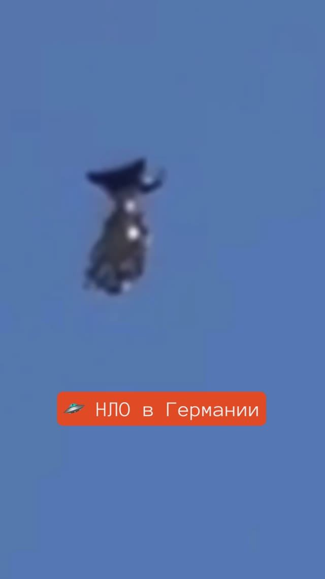 🛸 В Германии засняли НЛО странной формы на низкой высоте
