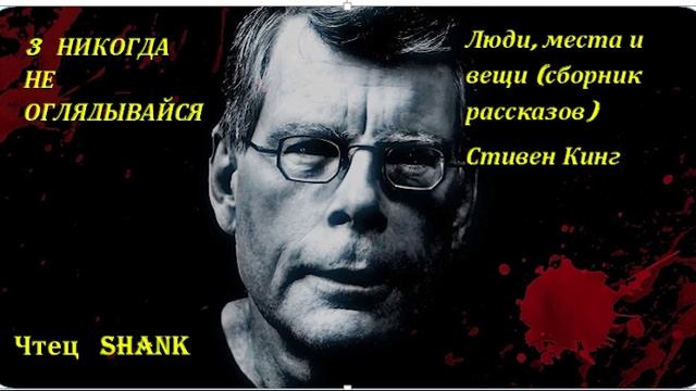 НИКОГДА НЕ ОГЛЯДЫВАЙСЯ