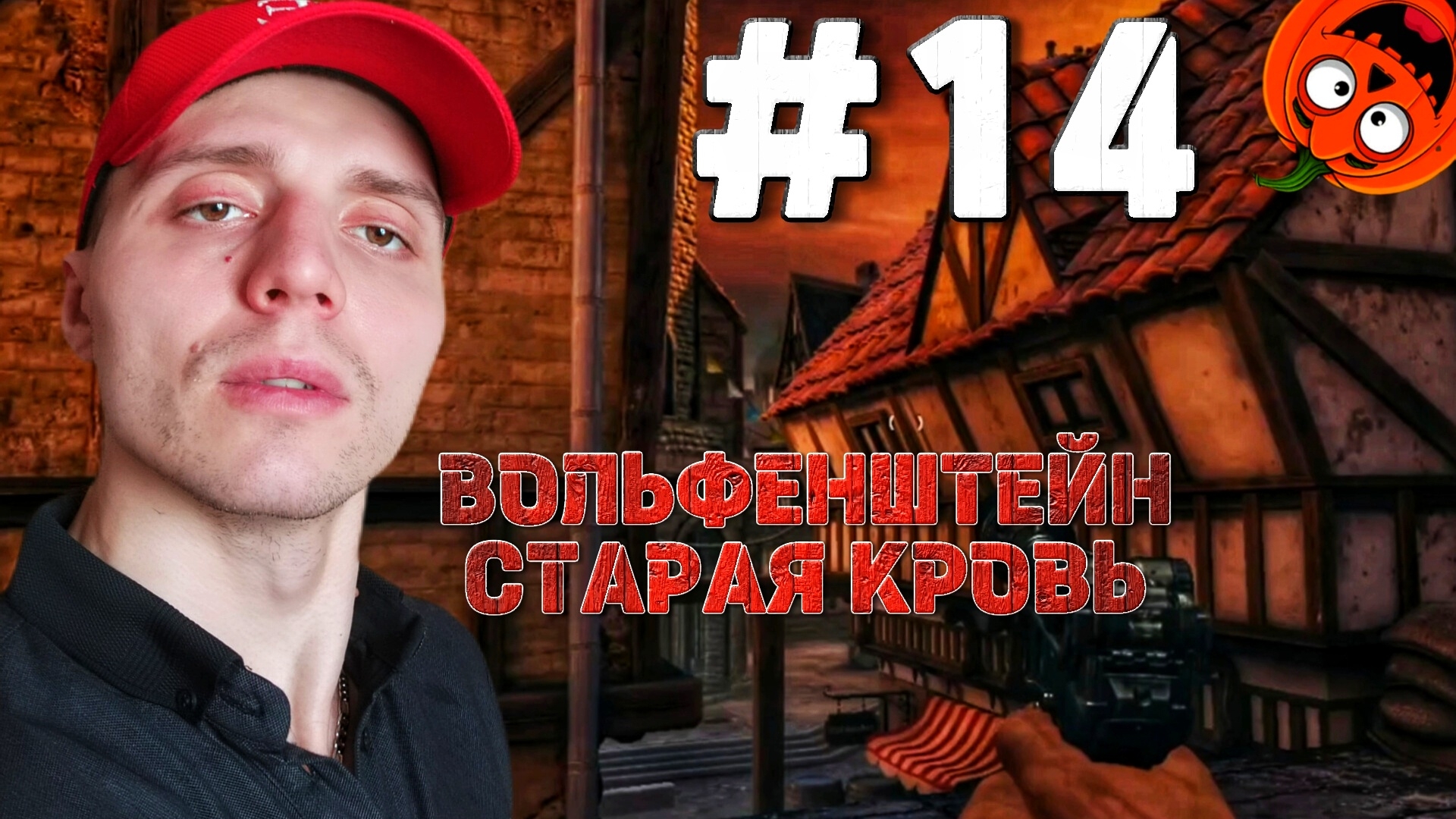 НАДОЕДЛИВЫЕ РОБОТИШКИ #14 🎃 ВОЛЬФЕНШТЕЙН СТАРАЯ КРОВЬ