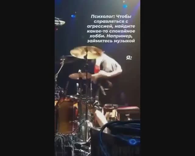 Барабан Психанул😁
