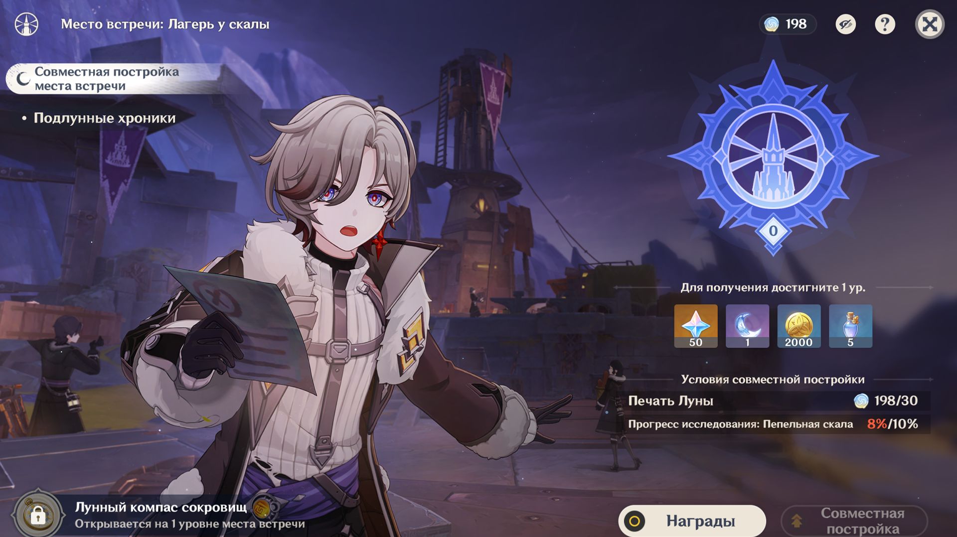 Genshin Impact: Страж под луной