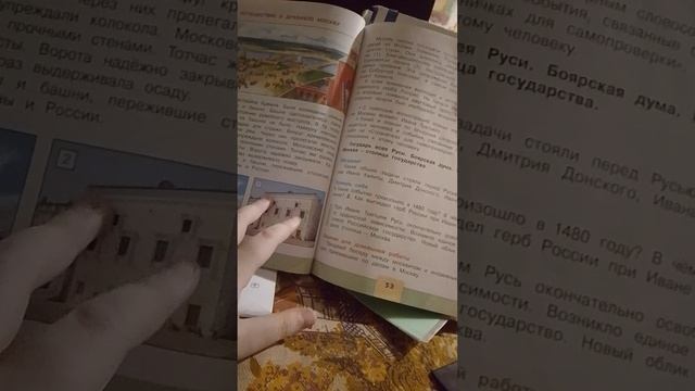 я читаю Иван третий ОКР мир #окружающий #школа #учёба