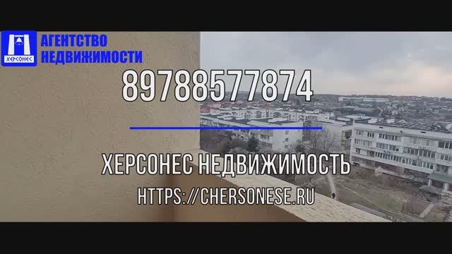 #Продажа однокомнатной #квартиры 38 м², 8/10 этаж, ул. Горпищенко #севастополь